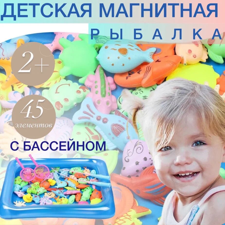 Детская магнитная рыбалка с бассейном набор 46 предметов (рыбки, сачки и удочки)