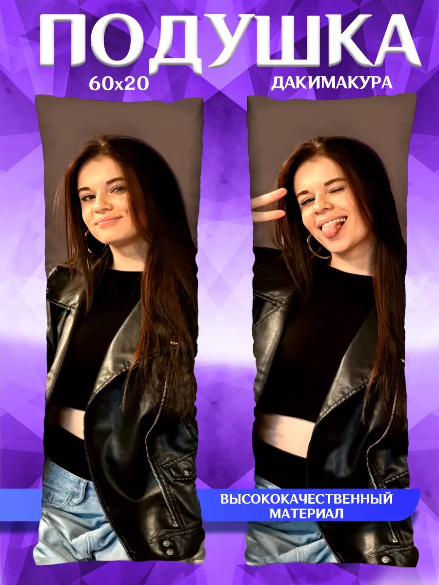 Подушка длинная дакимакура Кира Тимралеева подарок 60х20