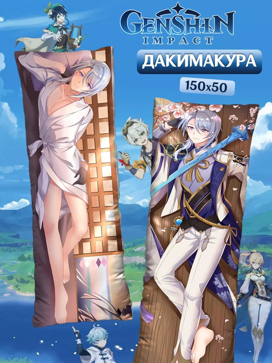 Подушка дакимакура genshin Геншин импакт Аято подарок 150х50