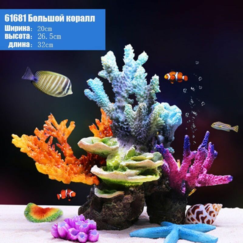 Искусственные скалы коралловых рифов, рокарийные укрытия, озеленение аквариумов