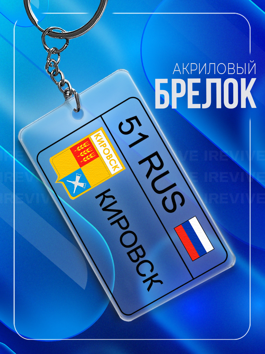 Брелок