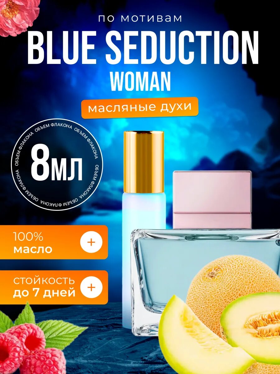 Духи масляные по мотивам Blue Seduction Антонио Бандерас Блю Седакшн женские стойкие