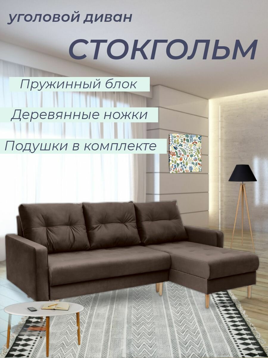 Угловой диван Стокгольм, еврокнижка, велюр, ящик для белья, коричневый, 160 см x 195 см