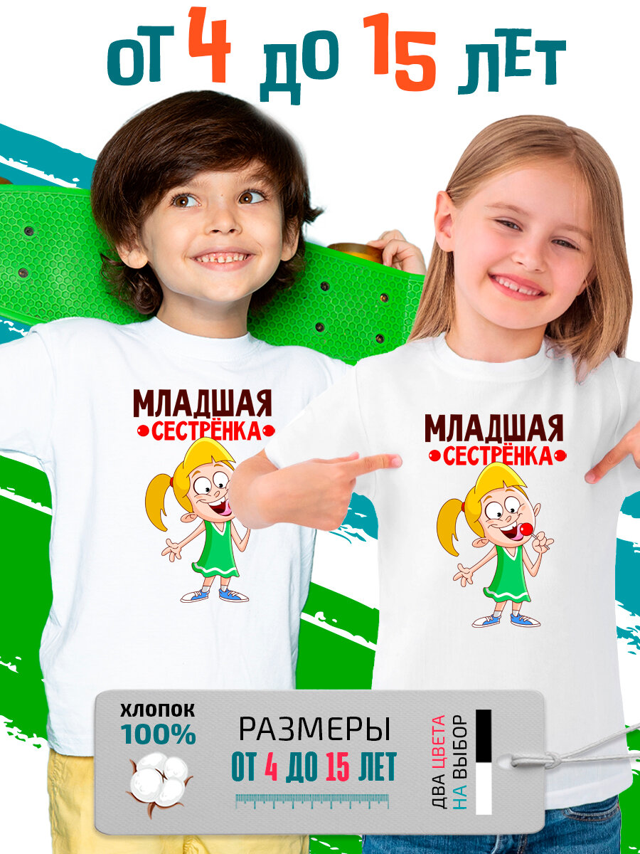 Футболка детская с девочкой младшая сестренка