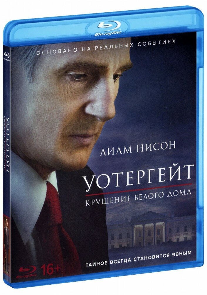 Уотергейт. Крушение Белого дома (Blu-Ray) (2017 год, блю-рей диск, Blu-Ray Box)