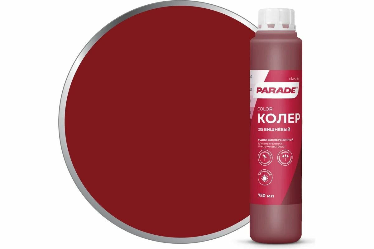 Колер PARADE №215 Вишневый 0,75 л Россия 90001421832