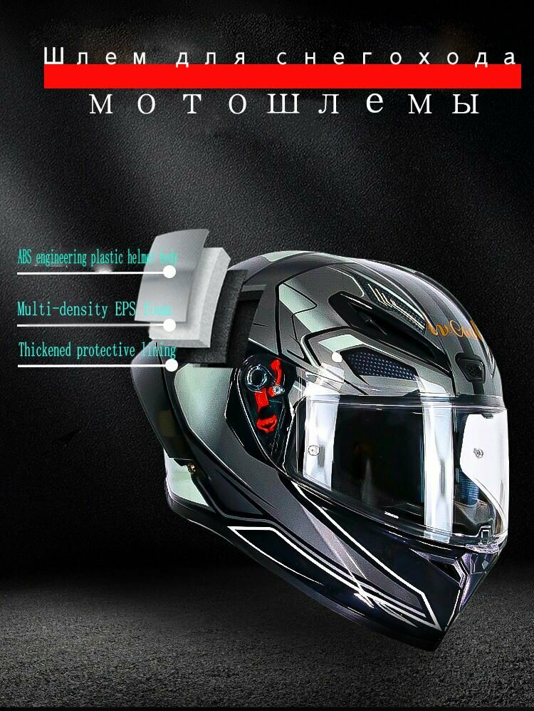 Шлем для снегохода — фото 1
