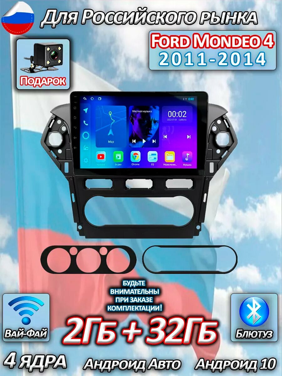 Магнитола ProMusic Lite для Ford Mondeo 4 2011-2014 2/32Gb, Bluetooth, FM/AM, GPS