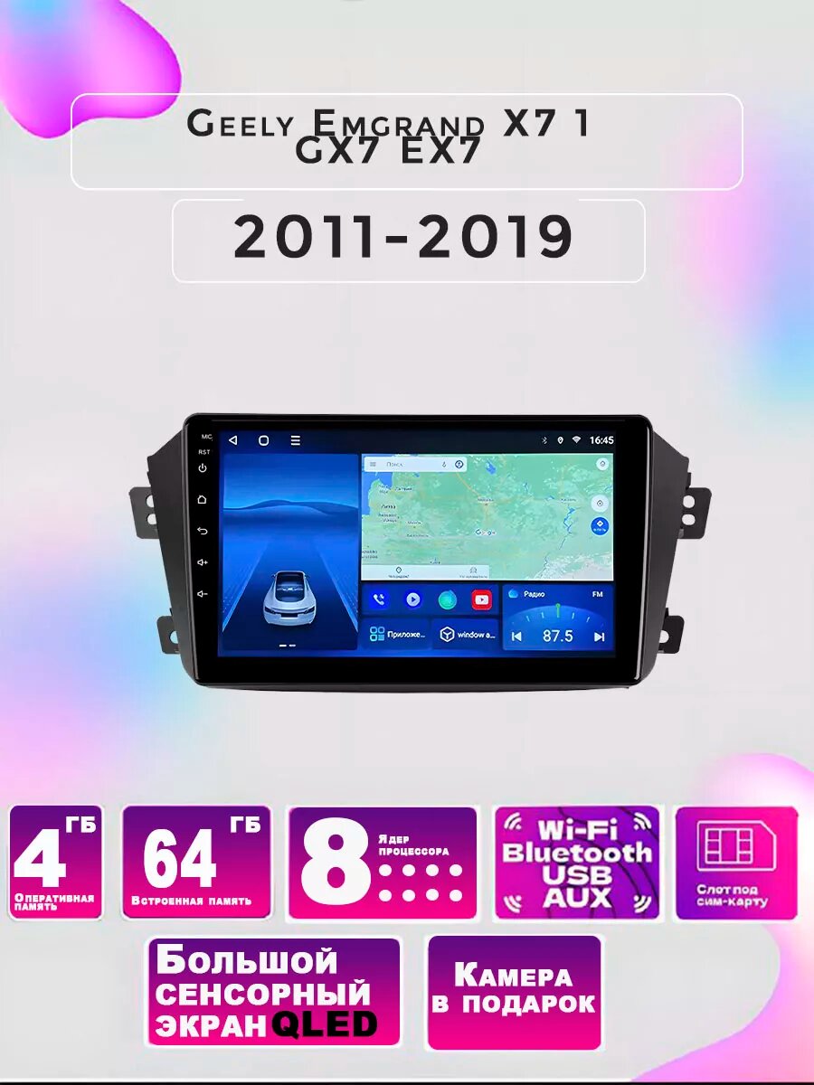 Магнитола TS18 Geely Emgrand X7 1 GX7 EX7 4/64Gb, Bluetooth, FM/AM, GPS