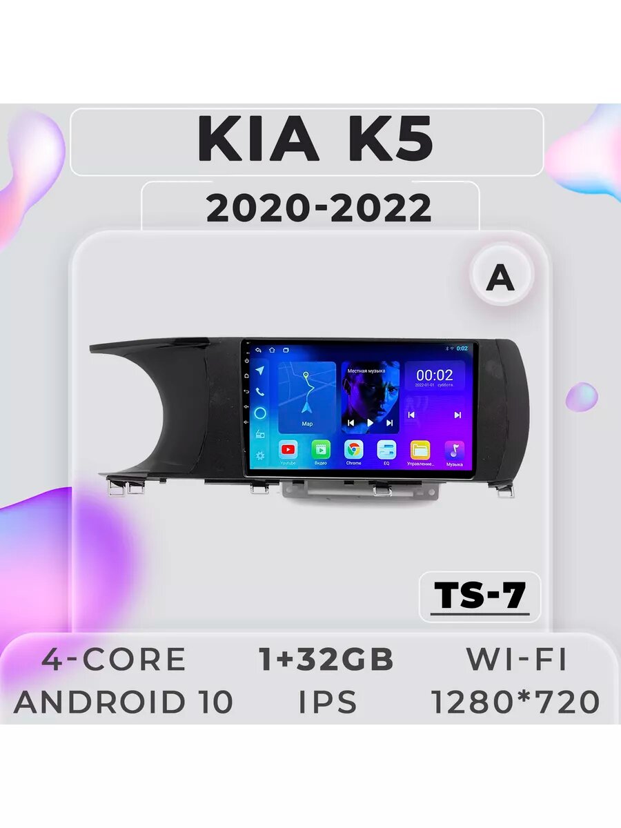 Магнитола TS7 Kia K5 КИА К5 2020-2022 1/32 Gb, Bluetooth, FM/AM, GPS