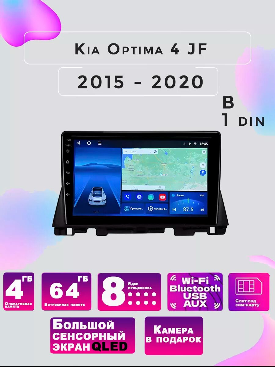 Магнитола TS18 для Kia Optima 4 JF 2015-2020 4/64Gb, Bluetooth, FM/AM, GPS