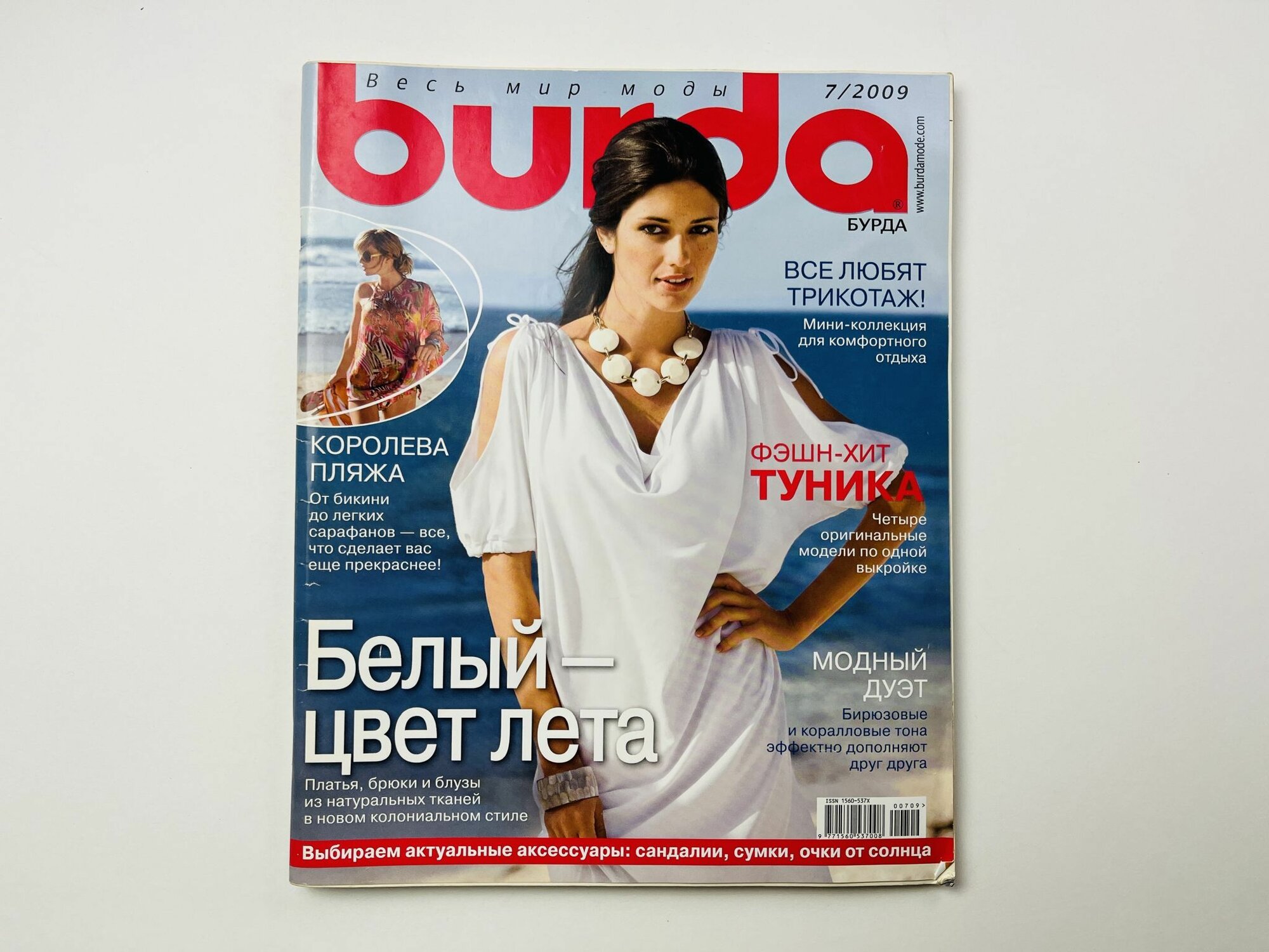 Журнал Burda (Бурда). Весь мир моды. № 7, 2009