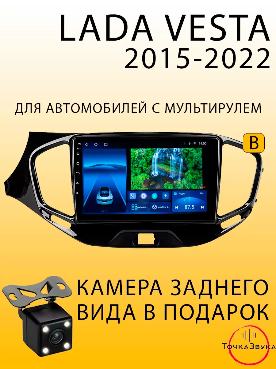 Автомагнитола Lada Vesta 2015-2022 4/64Gb, Bluetooth, FM/AM, GPS