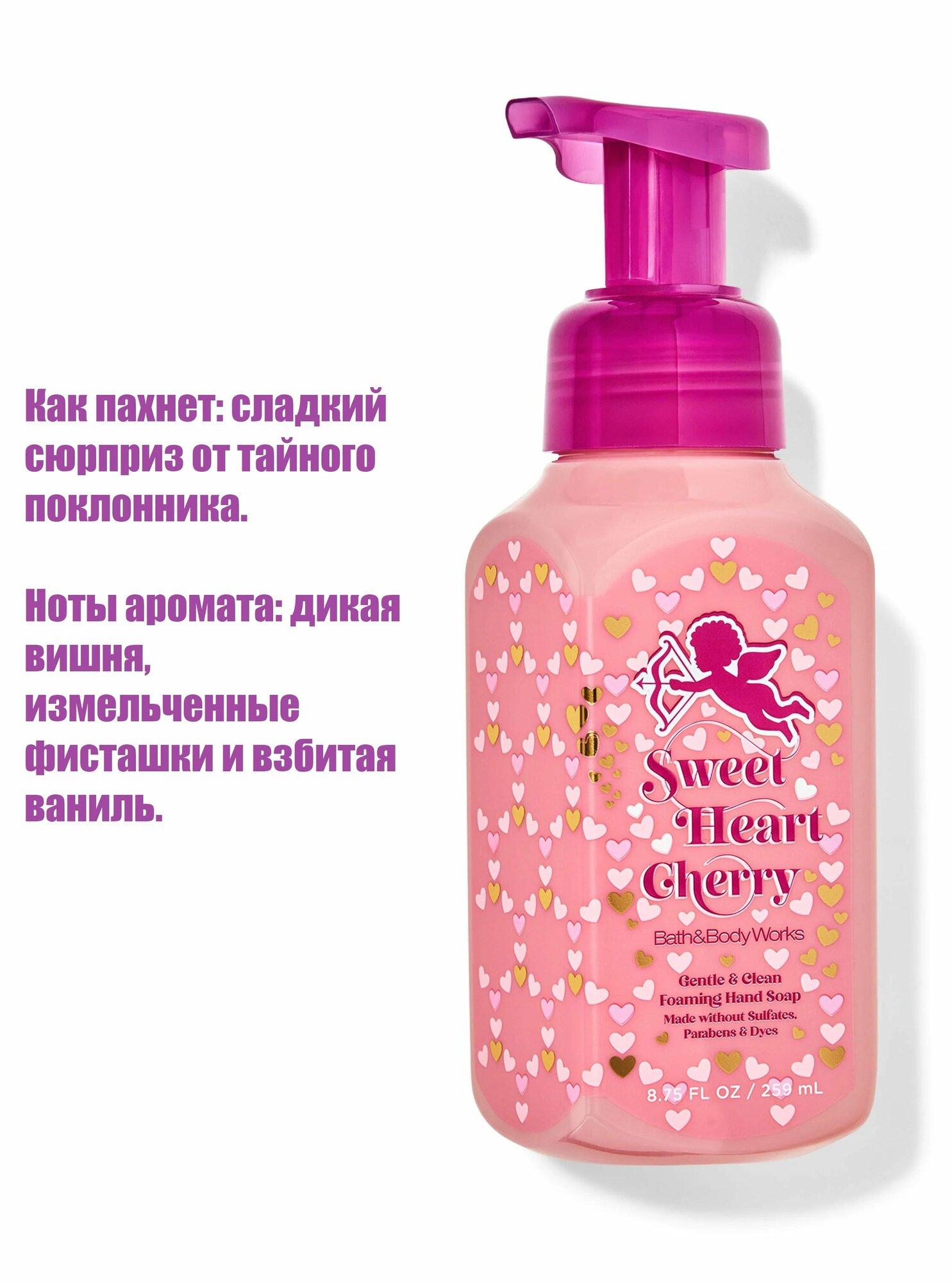 Bath and Body Works мыло пенка Sweetheart Cherry (259 мл)