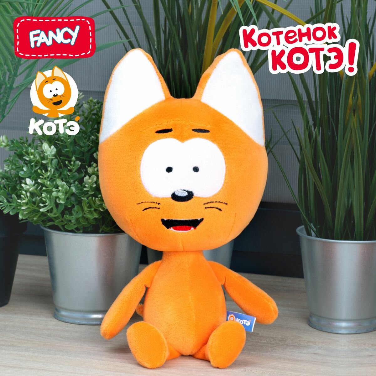 Лицензионная мягкая игрушка Fancy "Котёнок Котэ", Популярный герой мультсериала / Плюшевая обнимашка для засыпания и сна детей / Прикольный подарок для девочки и мальчика