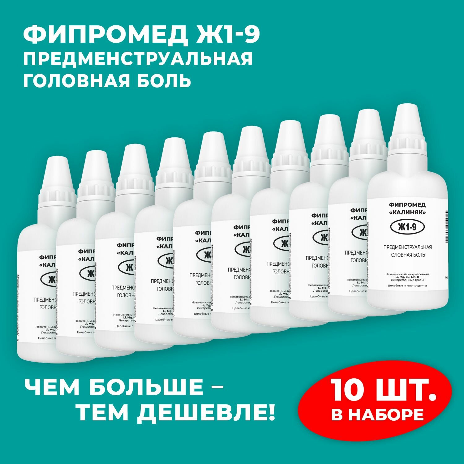 Фипромед Ж1-9 Предменструальная головная боль, набор 10 шт.