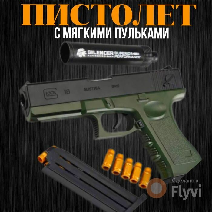 Игрушечное оружие