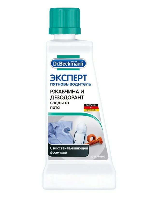 Пятновыводитель Dr.Beckmann "Эксперт", Ржавчина и дезодорант, 50 мл