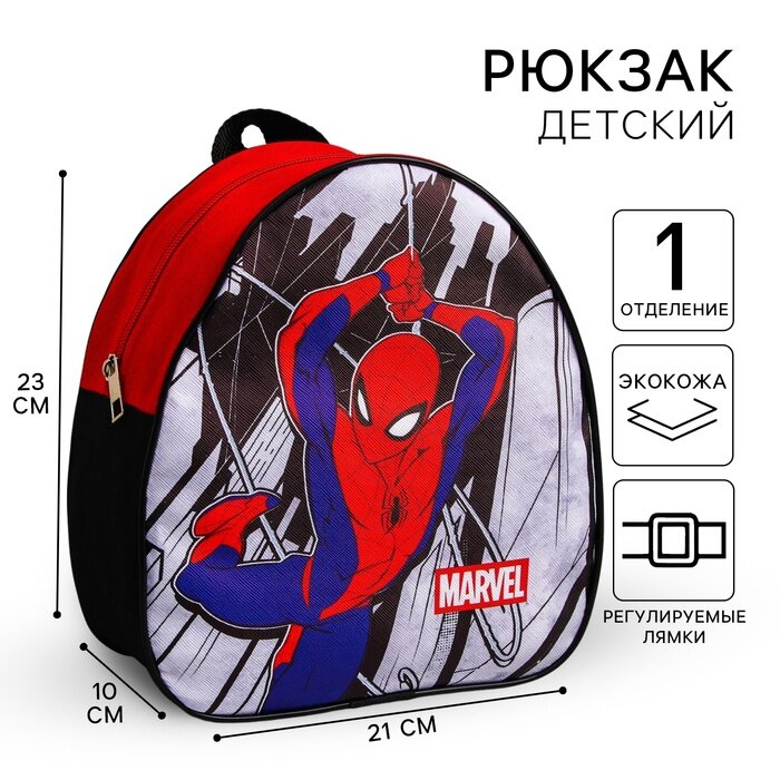 Рюкзак детский Marvel Человек-паук, для мальчика, 223х21х10 см (Рюкзак новый кожзам)