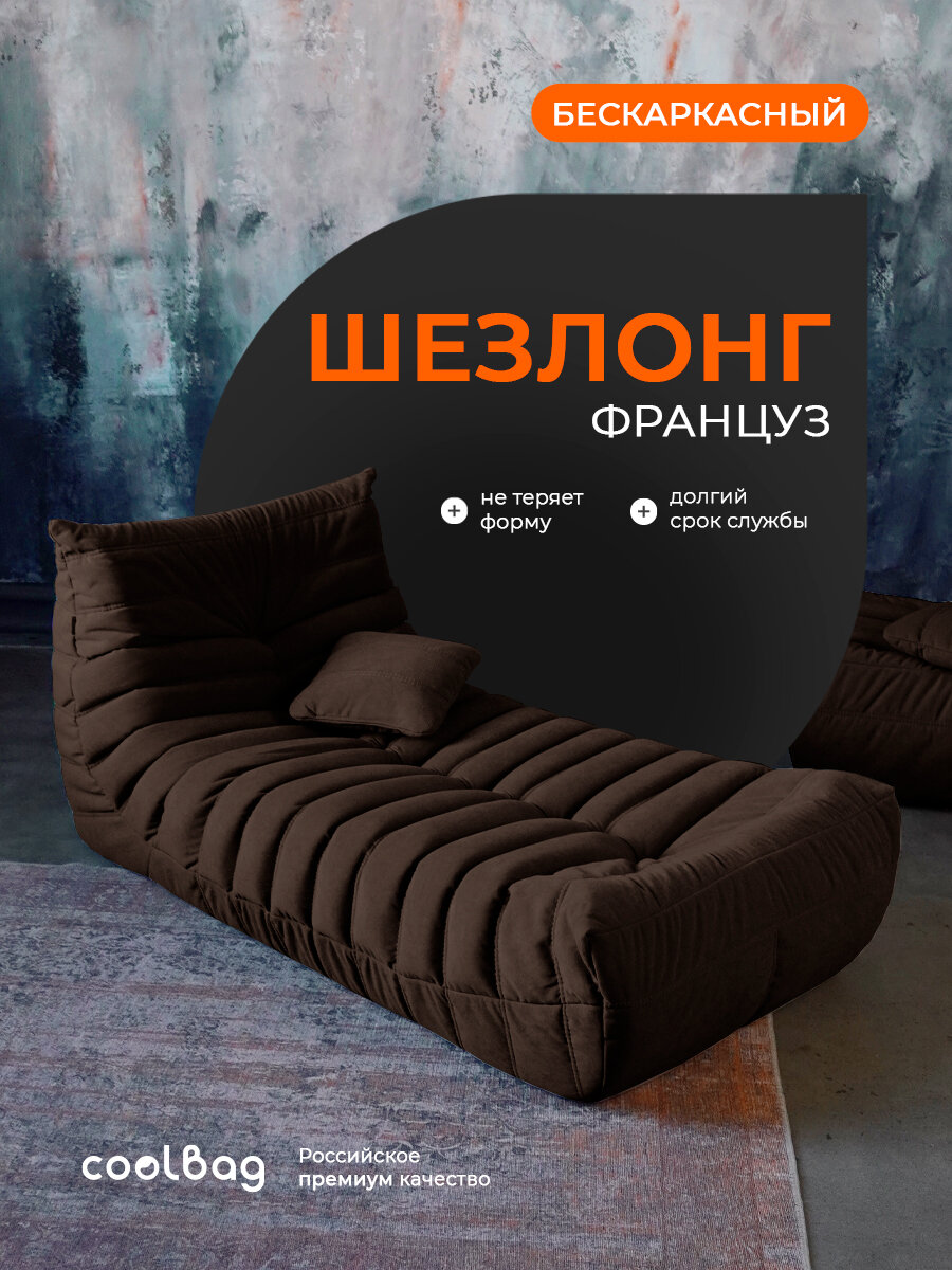 Бескаркасный диван кресло модульный коричневый, в вакуумной упаковке