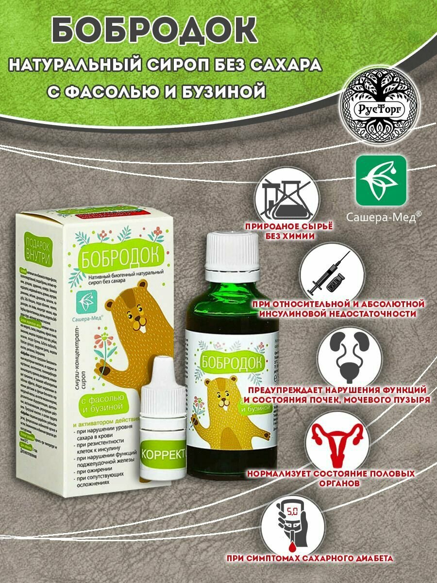 Бобродок с фасолью и бузиной, при диабете, 50 мл / Сашера-Мед