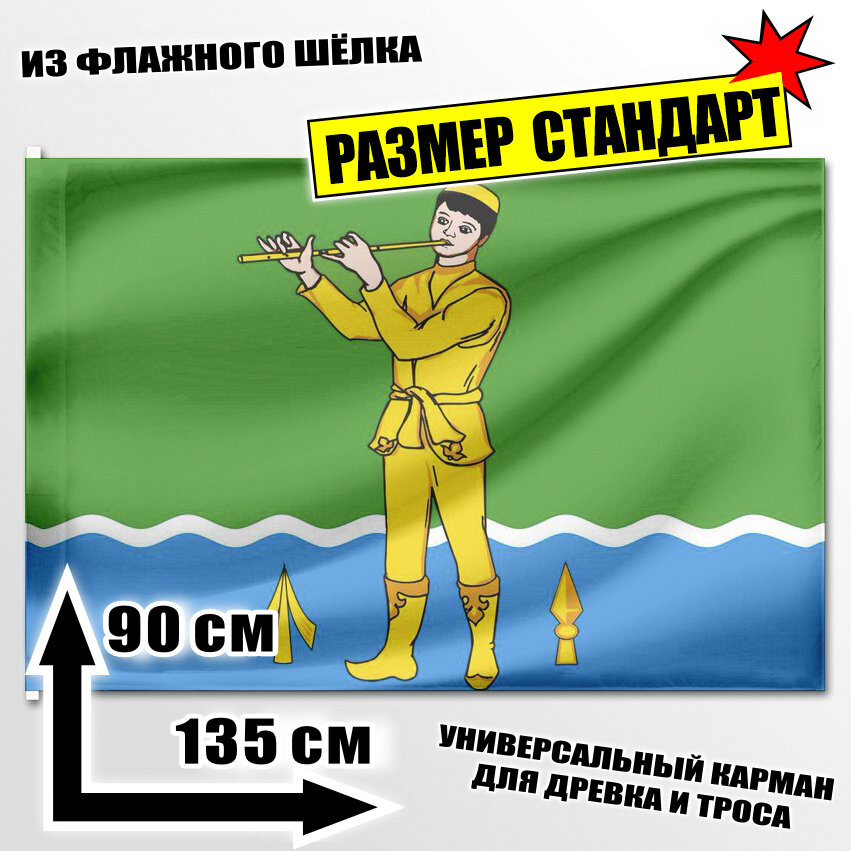 Флаг Муслюмовского района 135x90 см.