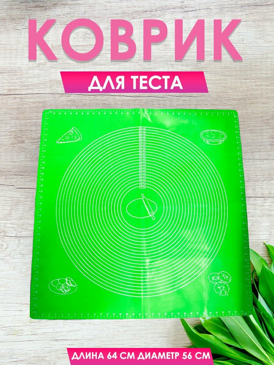 Коврик для раскатки теста