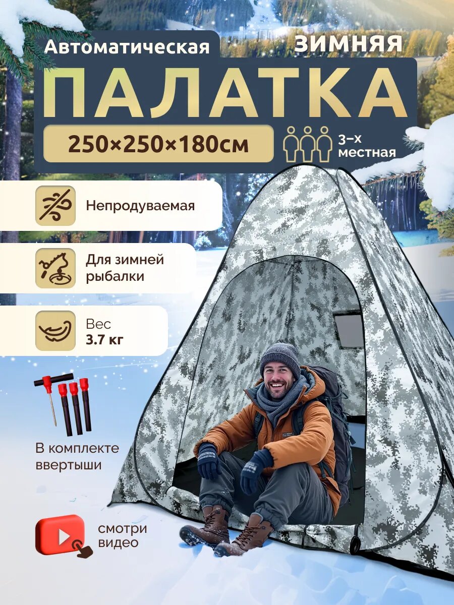 Палатка YinFish ПЗ 2026, зимняя, автоматическая, 3-местная, 2,5х2,5 м, белая