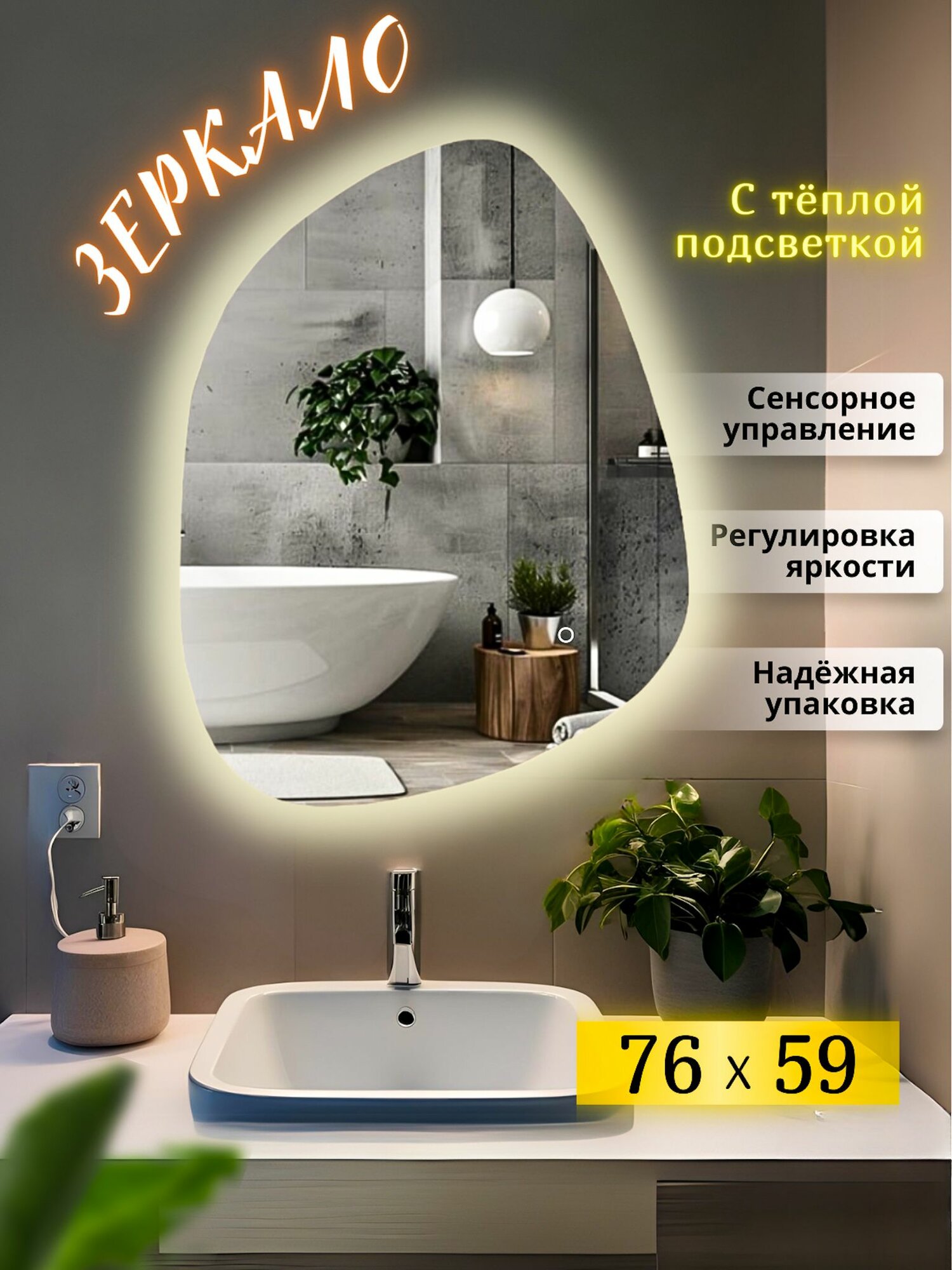 Зеркало с подсветкой в ванную настенное фигурное 76х59 см теплый свет сенсорное управление Mirror Planet