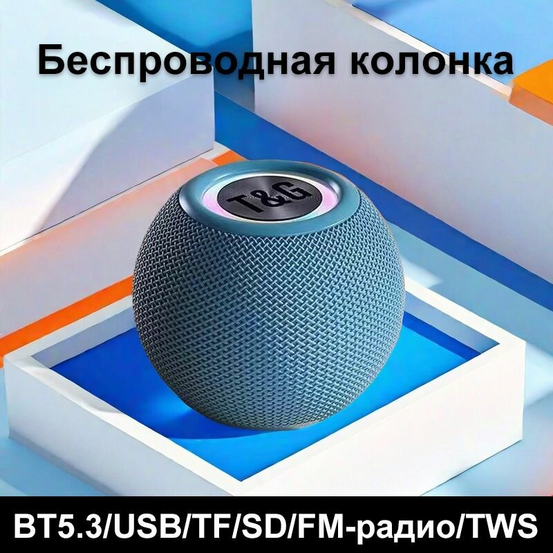 Портативная Bluetooth-колонка наружные мини-колонки TWS сабвуфер с поддержкой Bluetooth -вызова FM-радио, AUX, USB и SD-карт подключи и играй