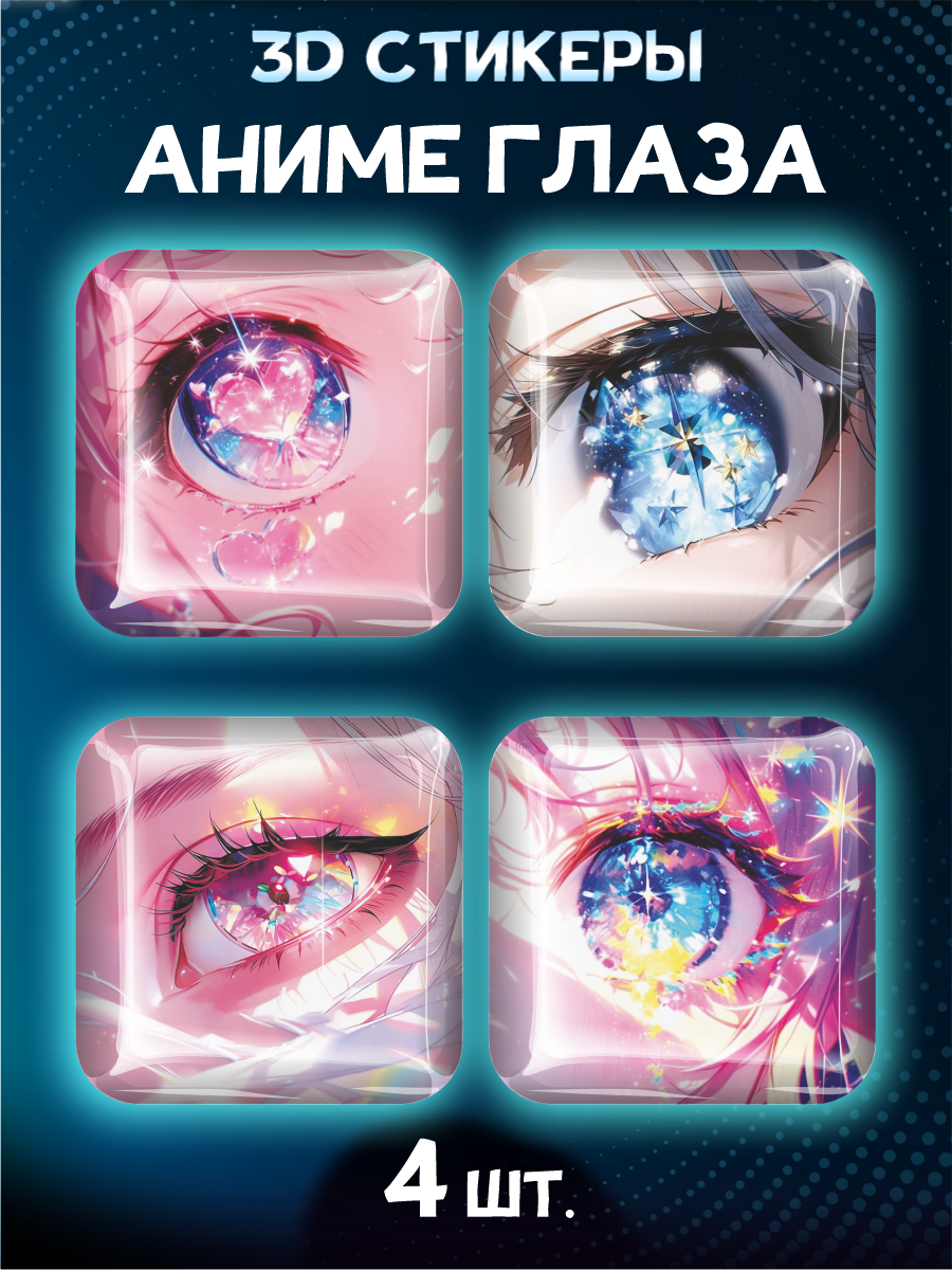 Наклейки на телефон 3D стикеры Аниме, тянки, япония, взгляд, глаза, anime, eyes, девушки