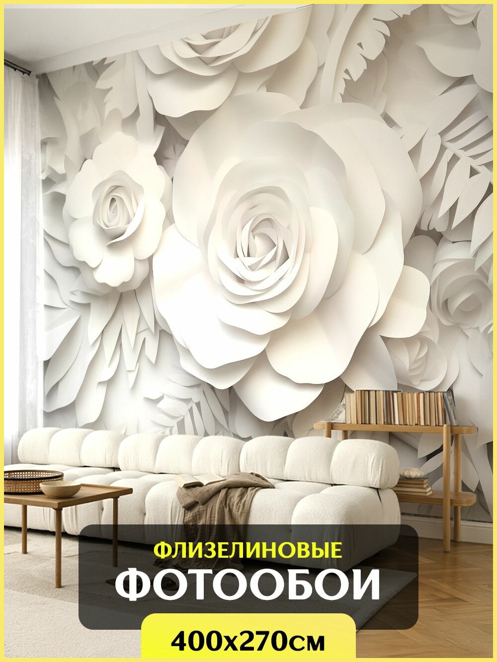 Фотообои на стену флизелиновые 3d 400х270 см "Цветы Барельеф"