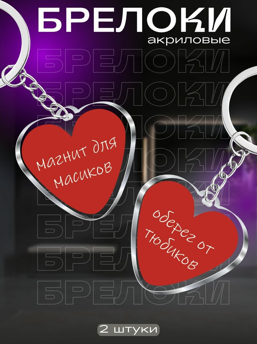 Брелок