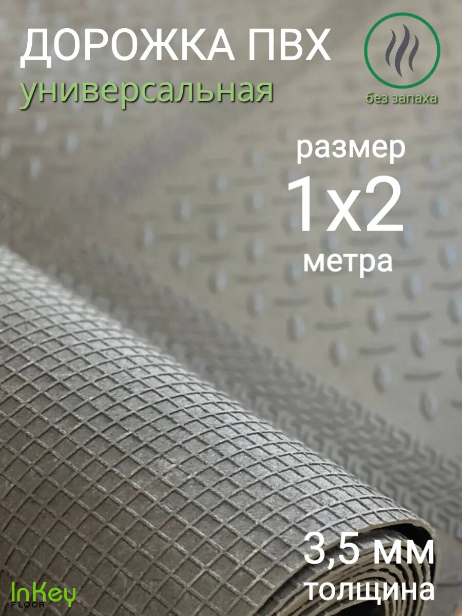 Покрытие елочка 1 на 2 ПВХ без запаха универсальное черный цвет