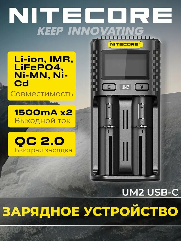 18264 Зарядное устройство NITECORE UM2 USB-C 18650/16340 на 2*АКБ