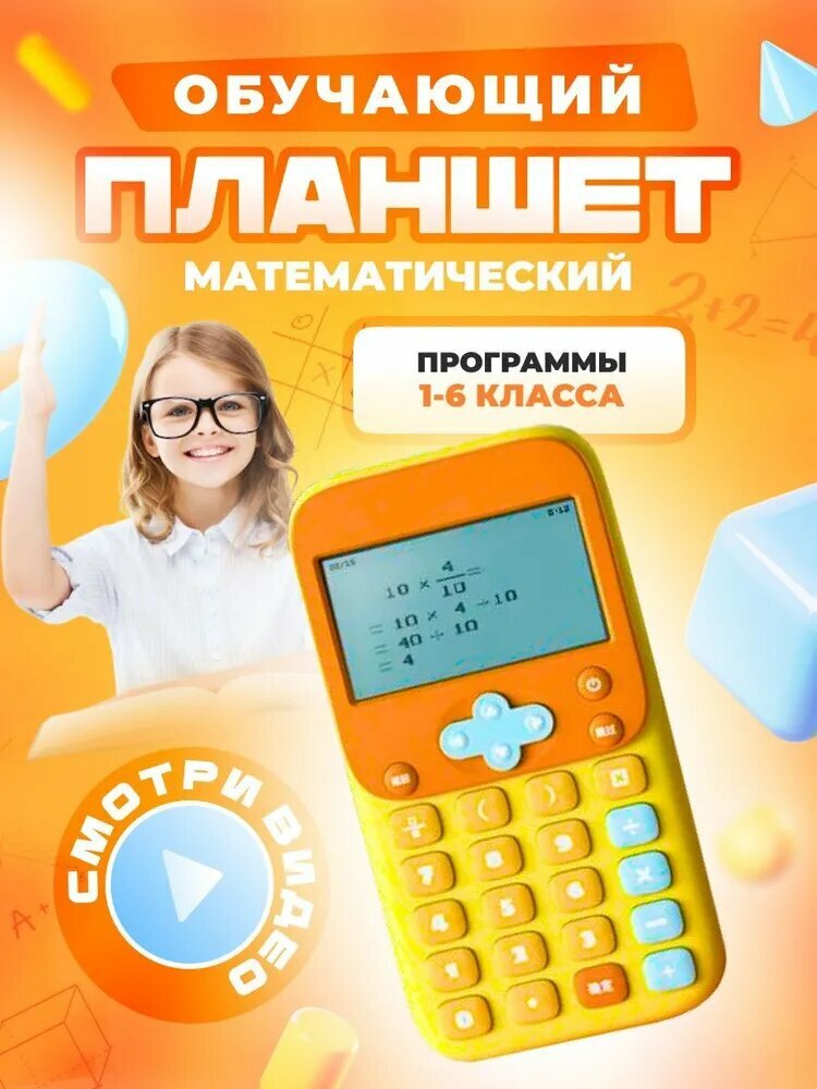 Обучающий математический планшет KOOOL для детей