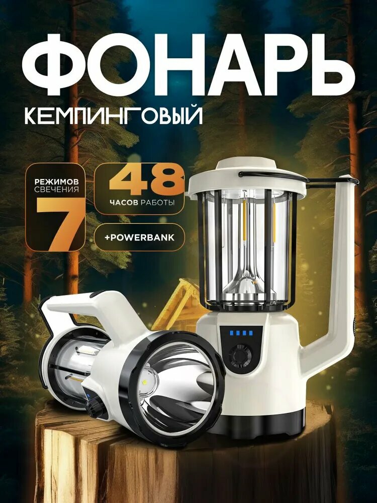 Фонарь аккумуляторный ручной кемпинговый с диммером, функцией powerbank, подвесной светодиодный туристический фонарик