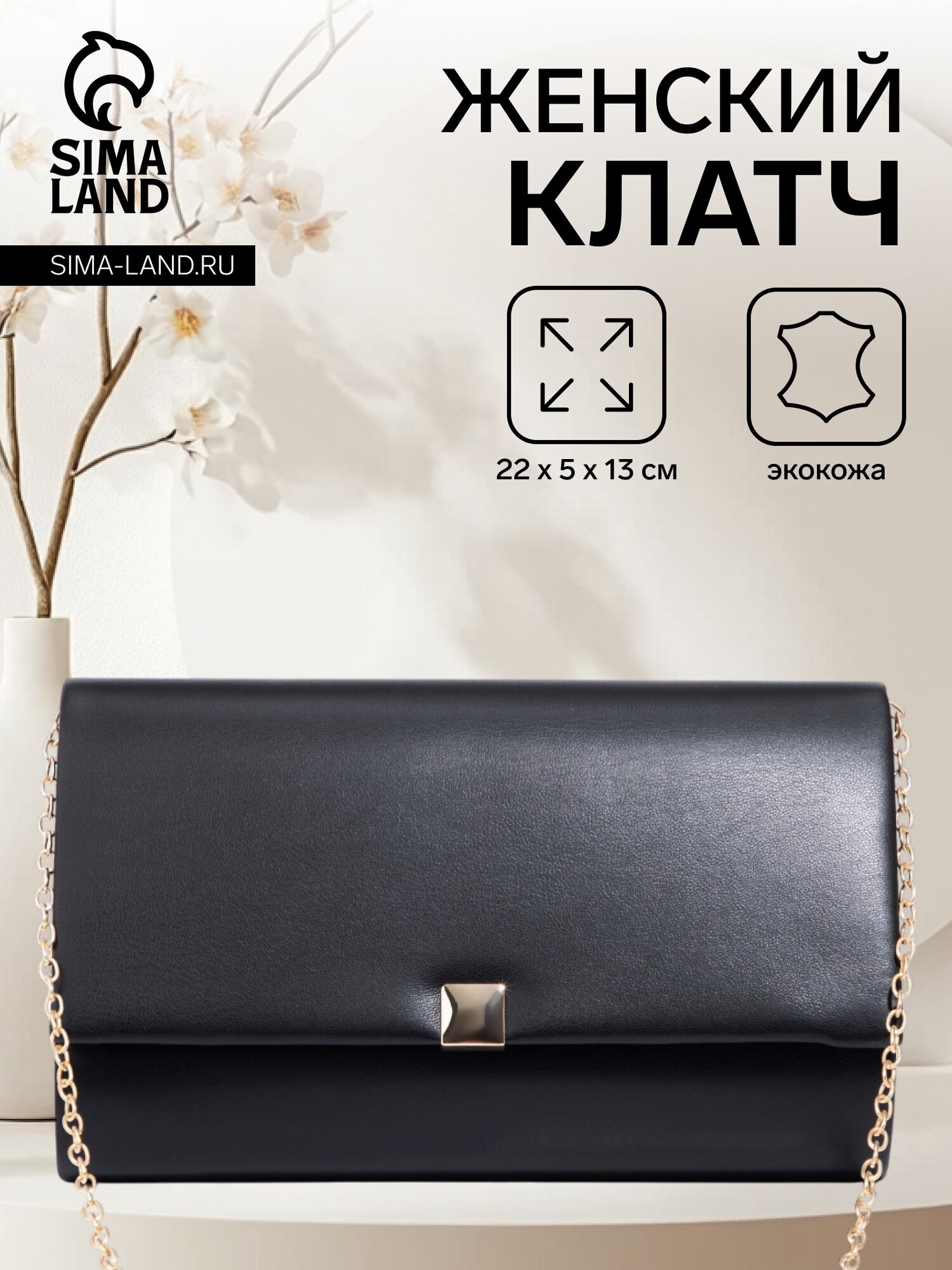 Сумка клатч