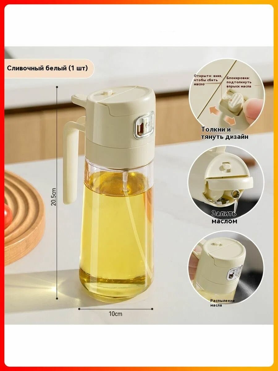 Распылитель для масла с дозатором 500мл, 1 шт