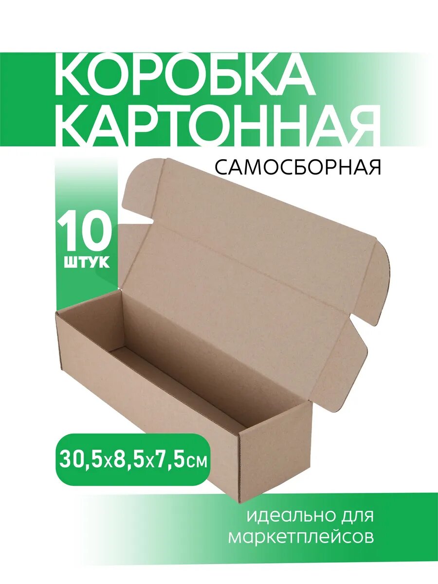 Коробка для хранения картонная набор 10 шт, 30.5x8.5x7.5 см