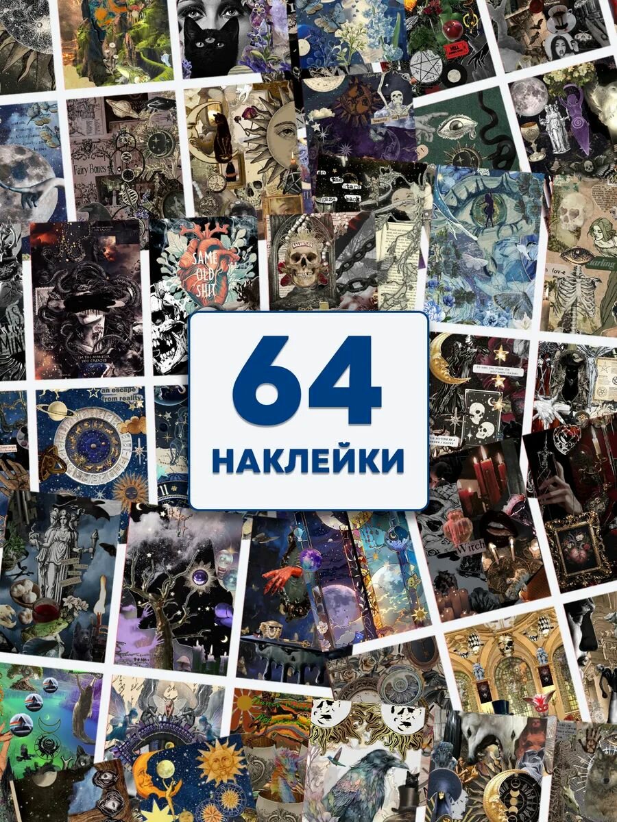 Наклейки на телефон Ведьма Таро