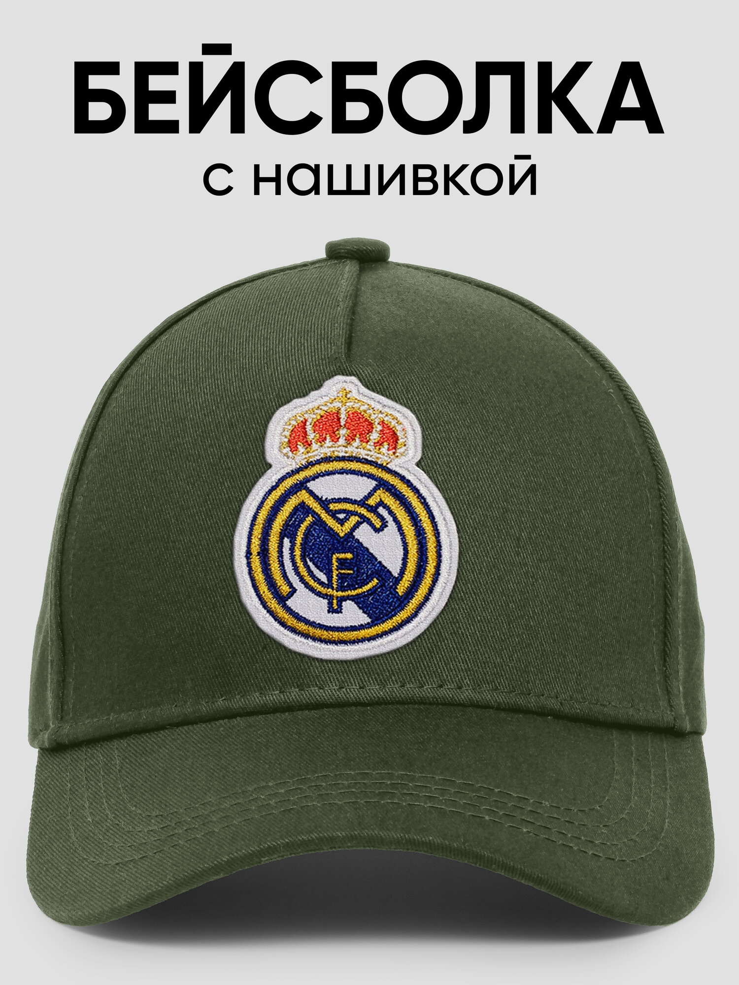 Бейсболка  Базовая коллекция для мужчин и женщин