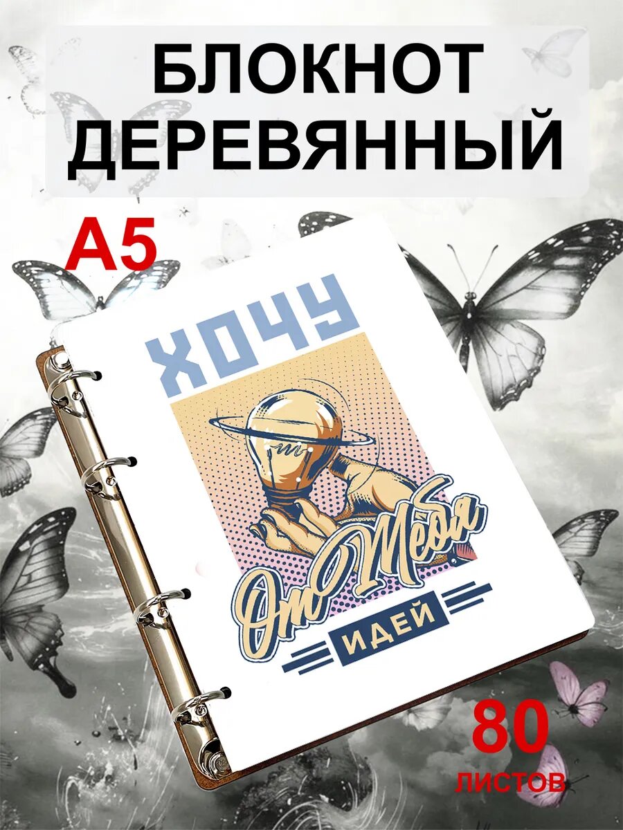Блокнот A5 деревянный со сменным блоком, листы в клетку