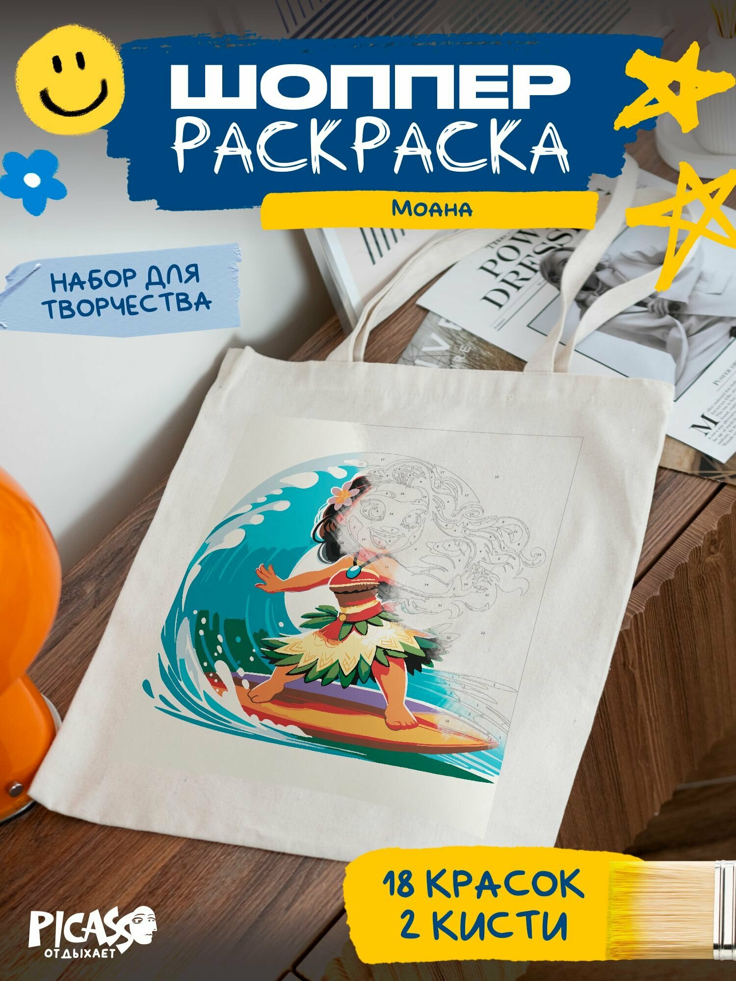 Шоппер раскраска для творчества Моана
