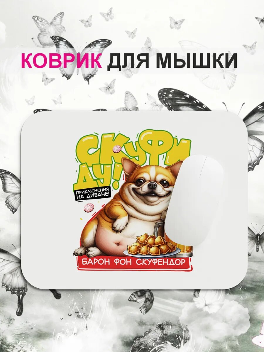 Коврик для мышки с принтом