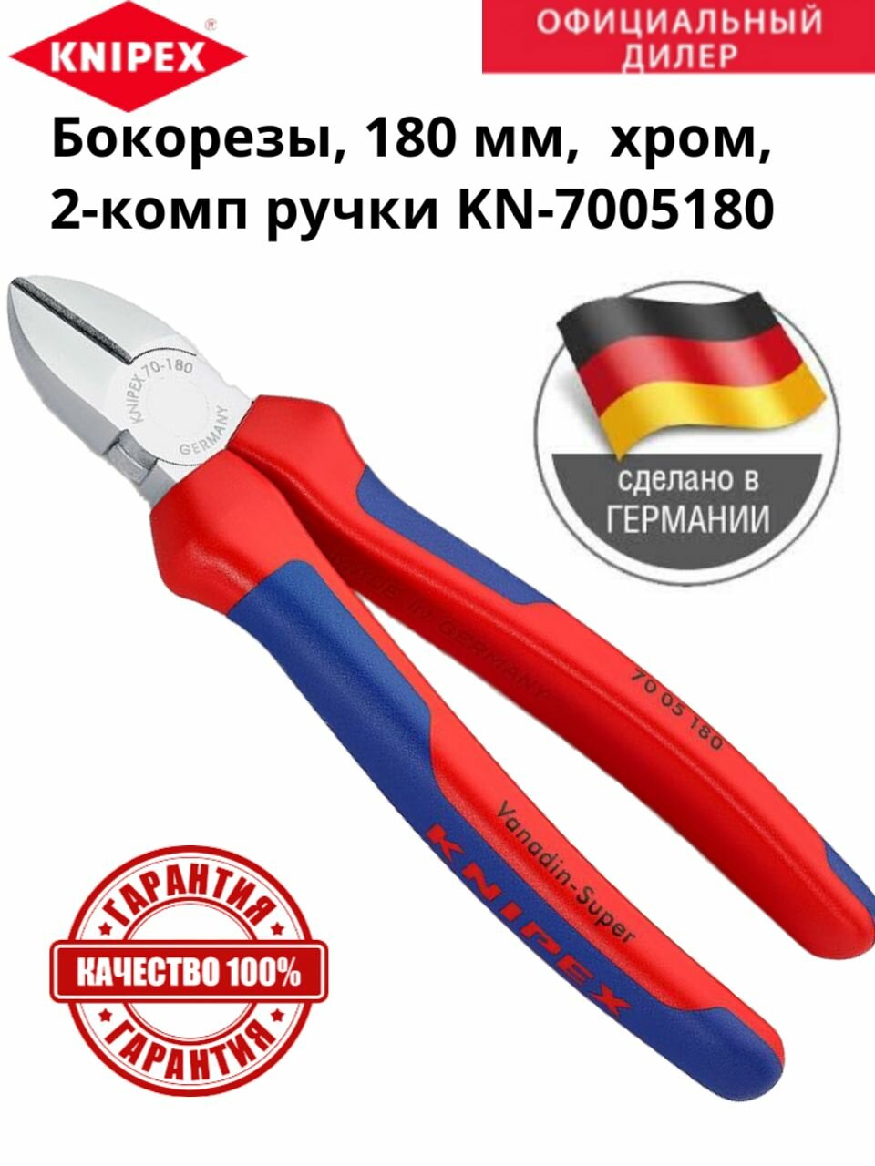 Кусачки боковые KNIPEX KN-7005180