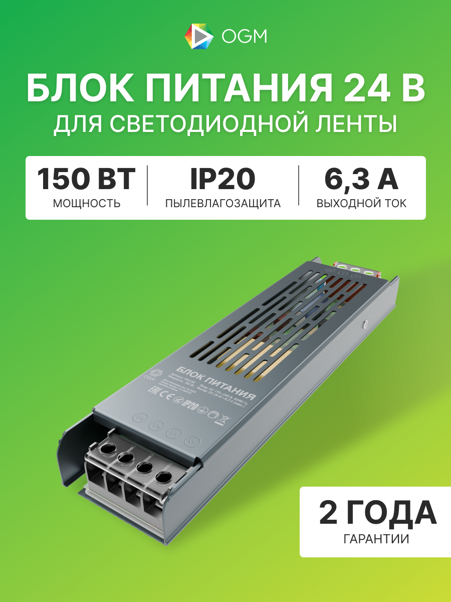 Блок питания OGM PS3-60, 24В, 150Вт, 175-265В, 6.3А, IP20, 205х50х24мм, алюминий