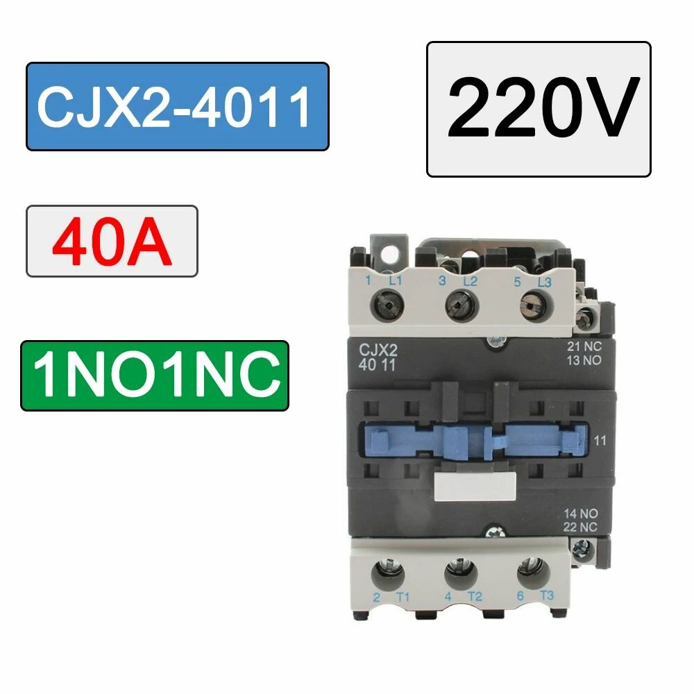 Контактор переменного тока (ЖК-1) CJX2-4011 40 А переменного тока 1 нормально разомкнутый 1 нормально закрытый Контакт 220 В