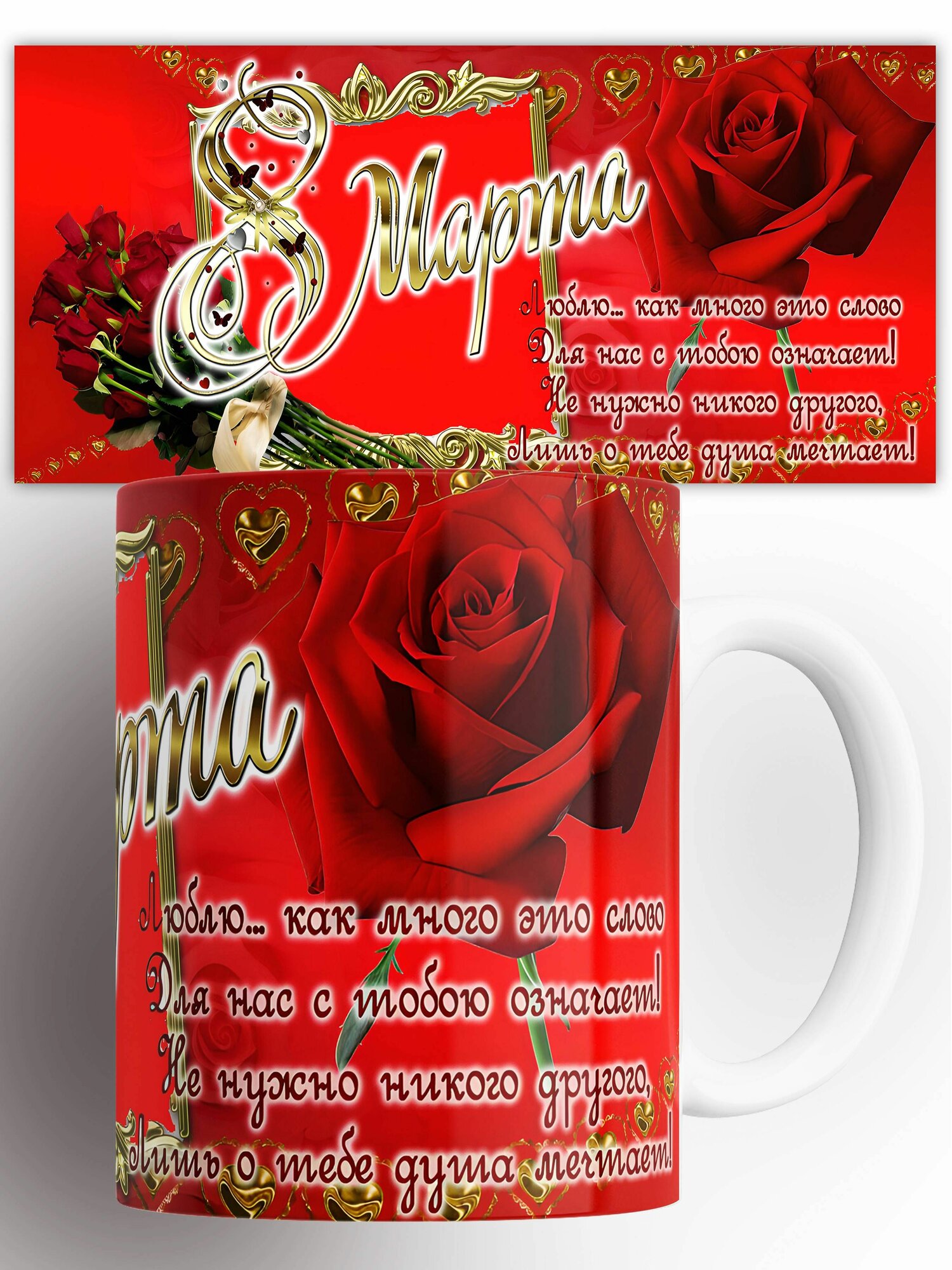 Кружка с принтом 8 Марта 330 мл