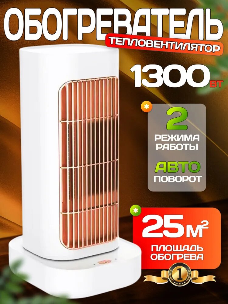 Тепловентилятор напольный, настольный, Обогреватель электрический MR10 для дома, белый